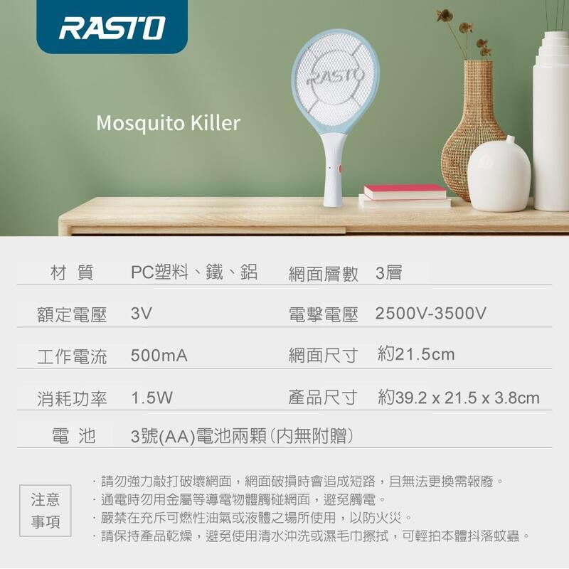 【RASTO】 AZ1 電池式極輕量捕蚊拍 電擊式 小黑蚊 滅蚊 捕蚊 除蟲 | 露天市集 | 全台最大的網路購物市集