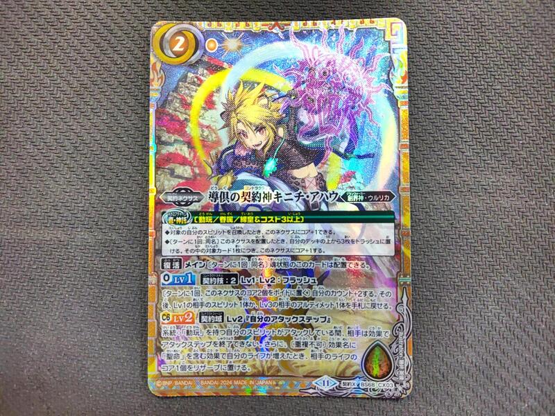 (新世界) BS 契約X BS68-CX03 導倶の契約神キニチ・アハウ | 露天市集 | 全台最大的網路購物市集