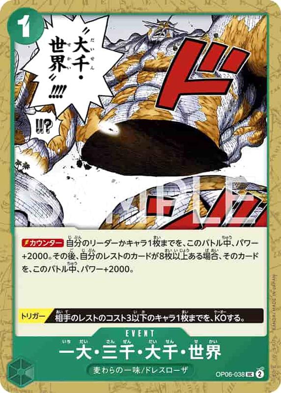 【CardMaster】航海王 OPCG OP06-038 UC 一大 三千 大千世界 綠 | 露天市集 | 全台最大的網路購物市集