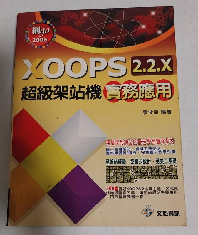 二手書 ~XOOPS 2.2.X 超級架站機實務應用 文魁 9861257047 | 露天市集 | 全台最大的網路購物市集