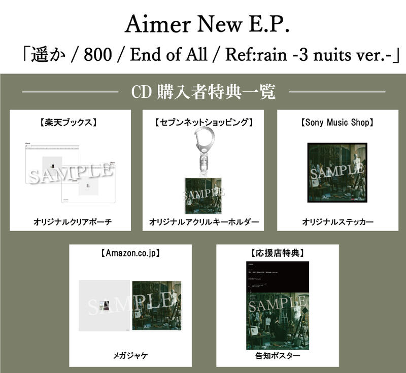 JB Aimer EP「遥か / 800 / End of All / Ref:rain -3 nuits ver.-」 | 露天市集 | 全台最大的網路購物市集