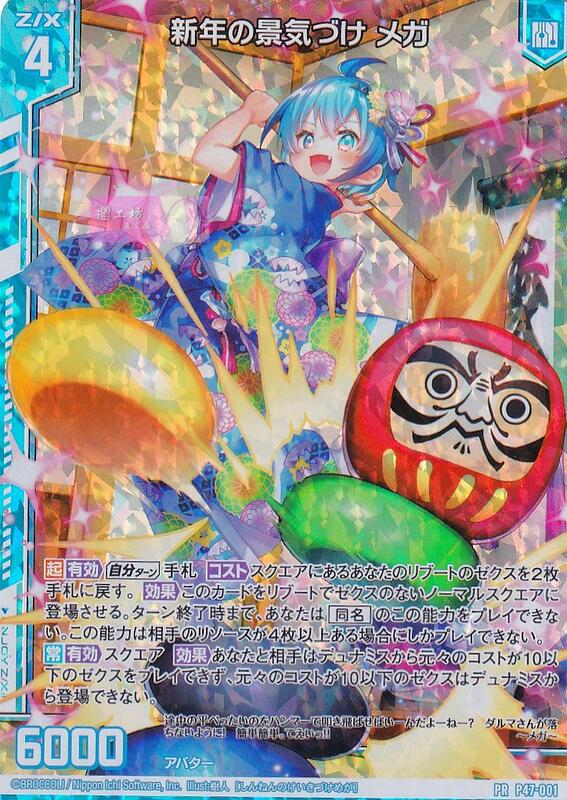 [櫻工坊] Z/X ZX 螺旋輪轉編 轟轟 P47-001 HPR 閃卡 活動特卡 新年的好景氣 梅嘉 (樹人) | 露天市集 | 全台最大的網路購物市集