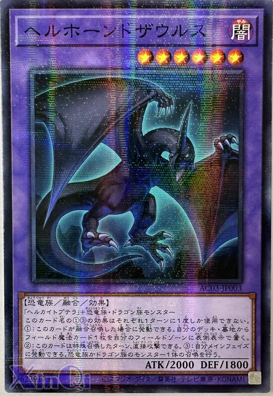 【Xin Qi】遊戲王 AC03-JP003 地獄角龍 (普鑽) 韓質初期白邊 | 露天市集 | 全台最大的網路購物市集