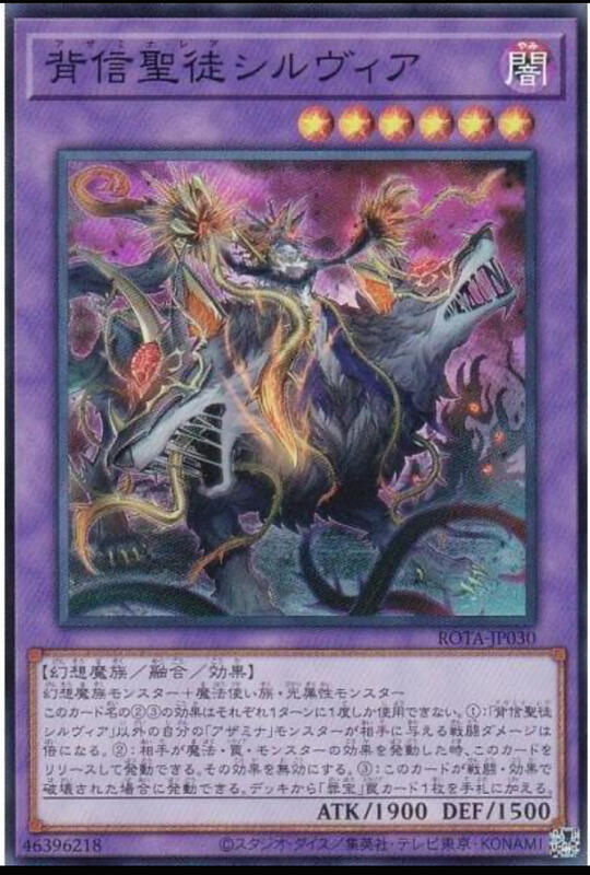 【遊聚】（日紙）遊戲王 ROTA-JP030 背信聖徒 希爾維亞 (亮面) | 露天市集 | 全台最大的網路購物市集