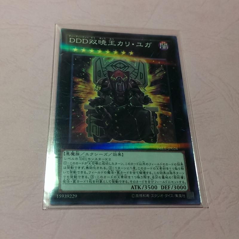 遊戲王 現貨 日紙 DBLE-JP026 DDD 雙曉王伽梨玉迦 (普卡彩鑽) (90分) 搜尋DOCS-JP050 | 露天市集 | 全台最大的網路購物市集