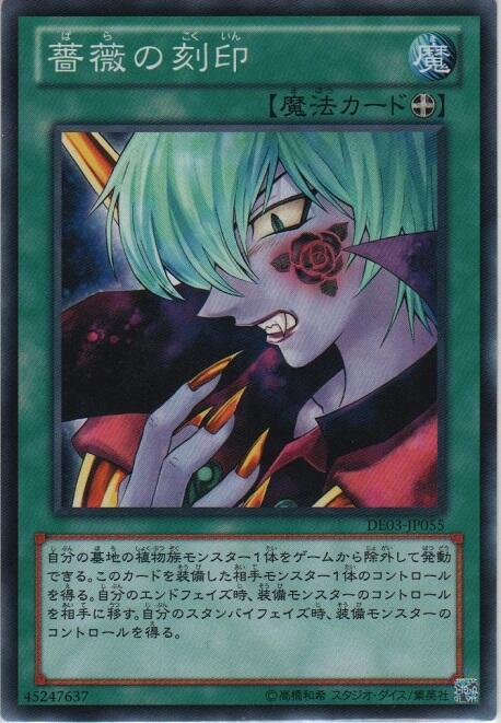 玩具主義) 遊戲王 日紙 DE03-JP055 薔薇的刻印 日文普卡 搜:CSOC-JP047 DP21-JP033 | 露天市集 | 全台最大的網路購物市集