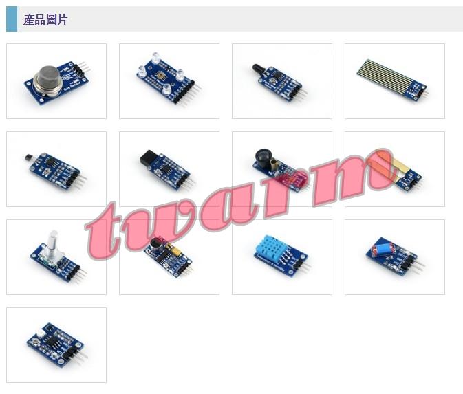 德源 含稅 樹莓派 Raspberry Pi、Arduino 傳感器套件 13款感測器套件組 Sensors Pack | 露天市集 | 全台最大的網路購物市集