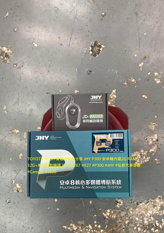 TOYOTA WISH 實裝車安裝分享 JHY P300 安卓機內建2G RAM 32G+車用輔助鏡頭 JD-AU267 | 露天市集 | 全台最大的網路購物市集