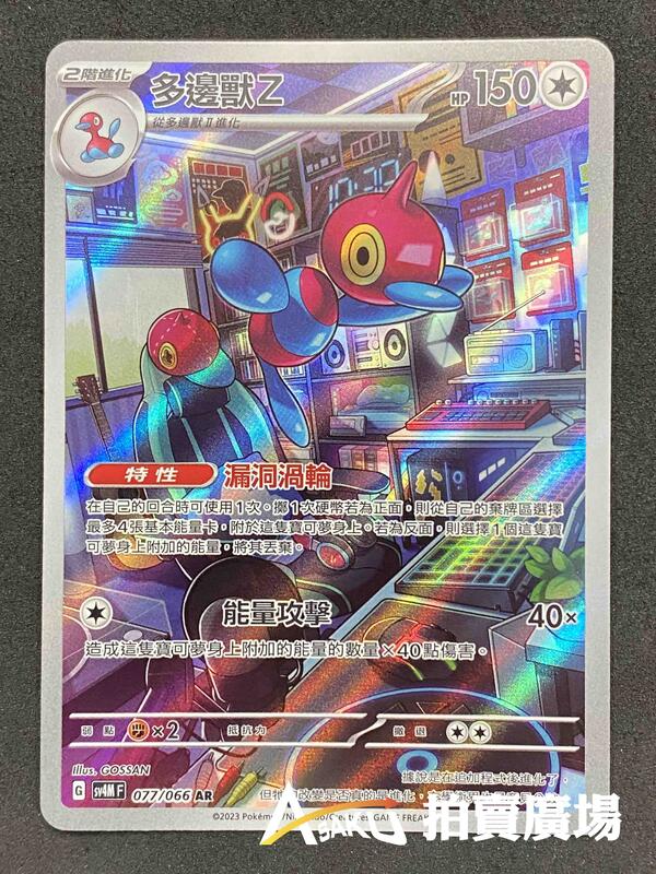 [ Asaku ] 寶可夢 中文版 SV4M 077 多邊獸Z AR | 露天市集 | 全台最大的網路購物市集