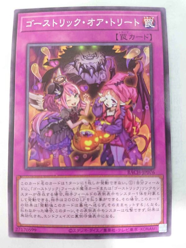 【睡神小鋪】BACH-JP076 鬼計 不給糖就搗蛋 (普) 遊戲王 | 露天市集 | 全台最大的網路購物市集