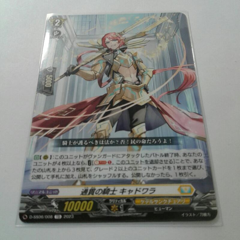 娜萊貳 VG 先導者 D-SS06/008 通貫の騎士 キャドワラ TD | 露天市集 | 全台最大的網路購物市集