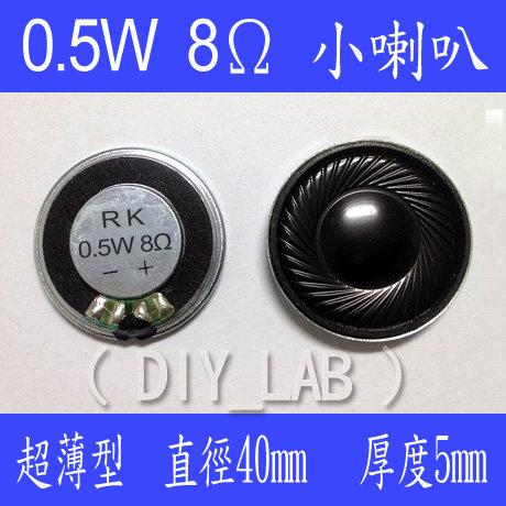 【DIY_LAB#559】超薄型 0.5W 8Ω 小喇叭 0.5W 8R 小喇叭 直徑40mm 厚度5mm揚聲器(現貨) | 露天市集 | 全台最大的網路購物市集