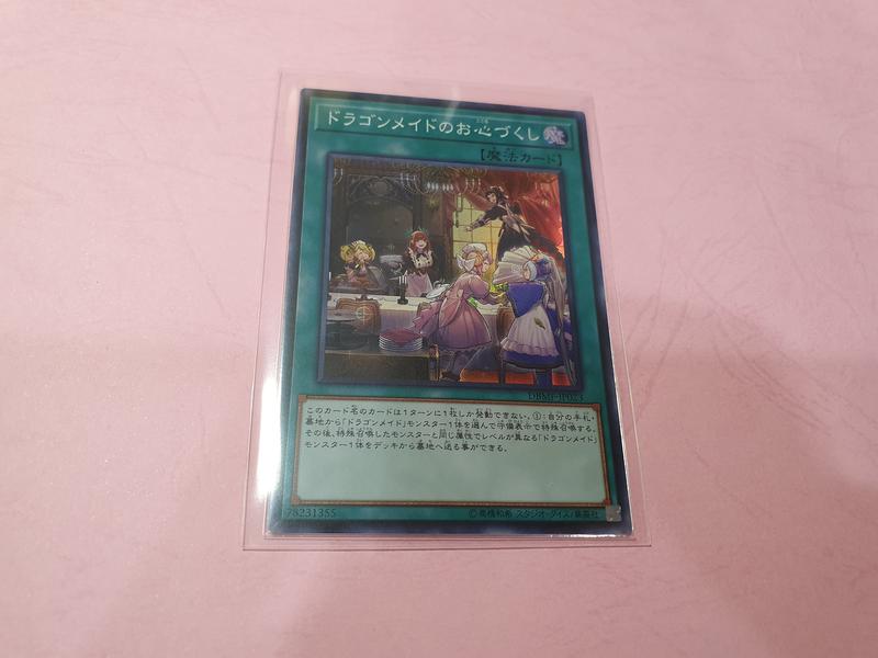 遊戲王 缺貨 韓紙 代賣 DBMF-JP023 龍女僕之盡心 (亮面) (全新未使用)1011 | 露天市集 | 全台最大的網路購物市集