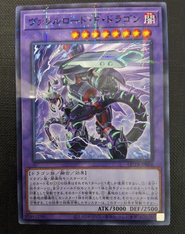 遊戲王 QCTB-JP056 槍管裝填F龍 (普鑽) 日紙 | 露天市集 | 全台最大的網路購物市集