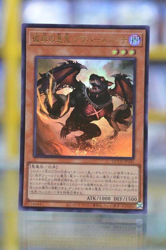 ★俊周南★ 遊戲王 QCCU-JP141 彼岸的惡鬼 格拉菲亞卡內 金亮 半鑽 --台南現貨 | 露天市集 | 全台最大的網路購物市集