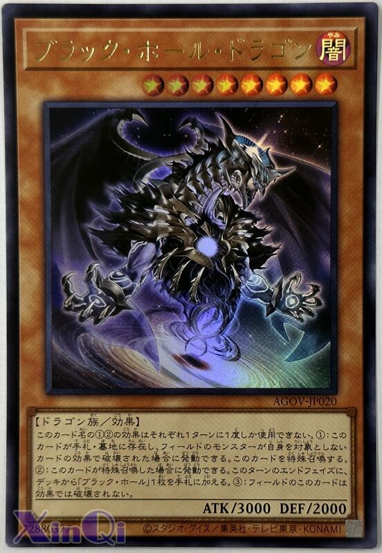 【Xin Qi】遊戲王 AGOV-JP020 黑洞龍 (金亮) 1202 韓質初期白邊 | 露天市集 | 全台最大的網路購物市集