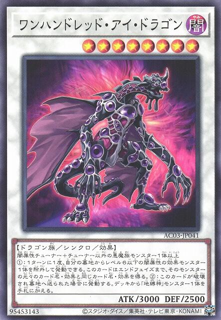 萬隆達* 遊戲王 AC03-JP041 百目龍 (普卡) 搜:WJMP-JP013 | 露天市集 | 全台最大的網路購物市集