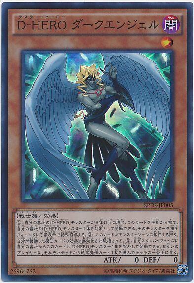 【CardMaster】遊戲王 QCCU-JP030、SPDS-JP005 D-HERO黑暗天使 (亮面) | 露天市集 | 全台最大的網路購物市集