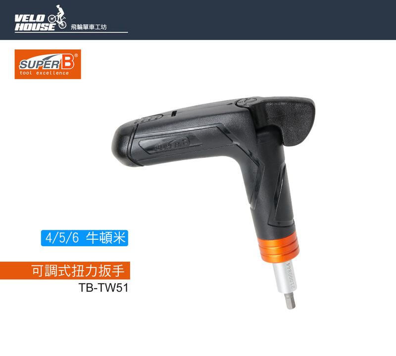 ★飛輪單車★ SUPER B TB-TW51 拇指可調扭力扳手 4/5/6牛頓米[35007763] | 露天市集 | 全台最大的網路購物市集
