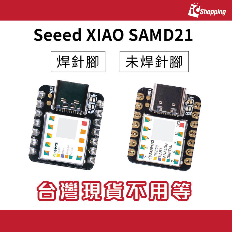 《iCshop1》Seeed XIAO SAMD21 焊針腳 未焊針腳 模組 Arduino Seeeduino | 露天市集 | 全台最大的 ...