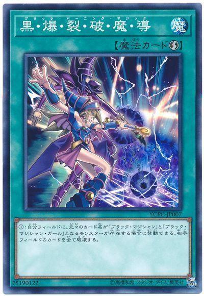 萬隆達*遊戲王 YCPC-JP007 黑.爆.裂.破.魔.導 (普卡) 搜:DP17-JP026 MB01-JP033 | 露天市集 | 全台最大的網路購物市集