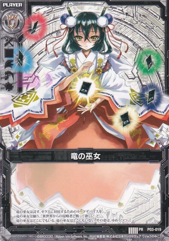[櫻工坊] Z/X ZX 五帝龍降臨 P03-019 PR卡 活動特卡 龍之巫女 (堀愛里) | 露天市集 | 全台最大的網路購物市集