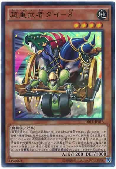 【CardMaster】遊戲王 DBLE-JP016 超重武者 大八-8 (金亮) | 露天市集 | 全台最大的網路購物市集