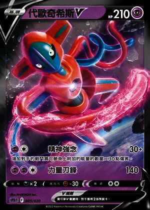 雄熊卡鋪 寶可夢 PTCG 預組 SPD 005/020 閃卡 代歐奇希斯V | 露天市集 | 全台最大的網路購物市集