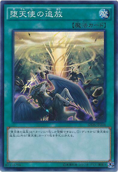 【CardMaster】遊戲王 SPDS-JP034 墮天使的追放 (亮面)，搜 LVP2-JP094 | 露天市集 | 全台最大的網路購物市集