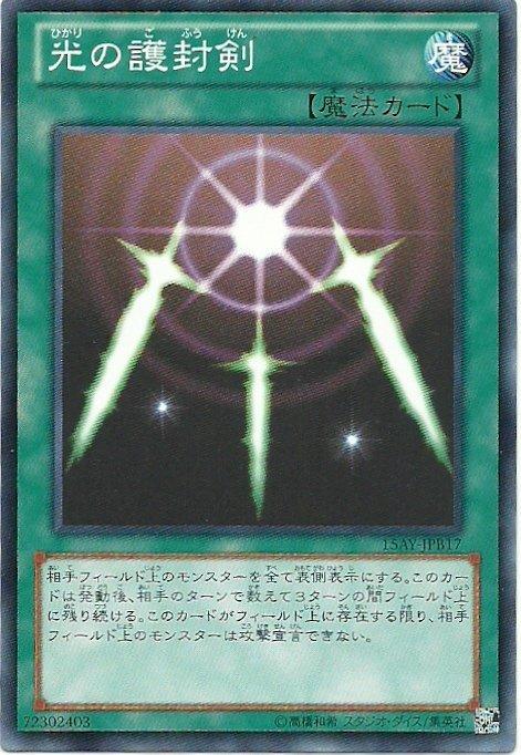 卡司魔 遊戲王15AY-JPC25 15AY-JPB17 YSD6-JP026,DB12-JP030光的護封劍 普卡 | 露天市集 | 全台最大的網路購物市集