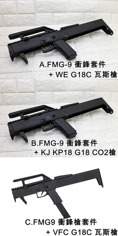 FMG9 GLOCK G18 衝鋒槍 瓦斯槍 手提箱 槍盒 G17 G18 MARUI WE VFC KJ 衝鋒套件 | 露天市集 | 全台最 ...