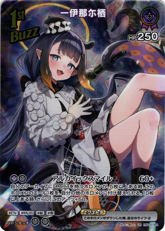 雄熊卡鋪 Hololive hOCG hBP02-064 UR Ninomae Ina'nis (異圖)(全圖)(閃卡) | 露天市集 | 全台最大的網路購物市集