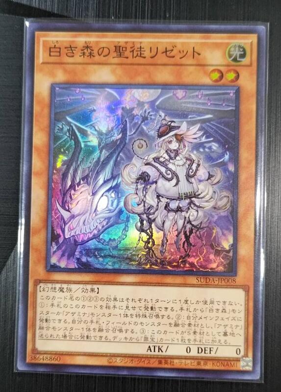 遊戲王 SUDA-JP008 白之森的聖徒 莉賽特 亮面 | 露天市集 | 全台最大的網路購物市集