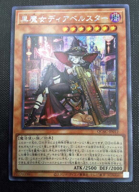 QCAC-JP012 黑魔女 迪亞貝爾斯塔 (異圖) 半鑽 | 露天市集 | 全台最大的網路購物市集