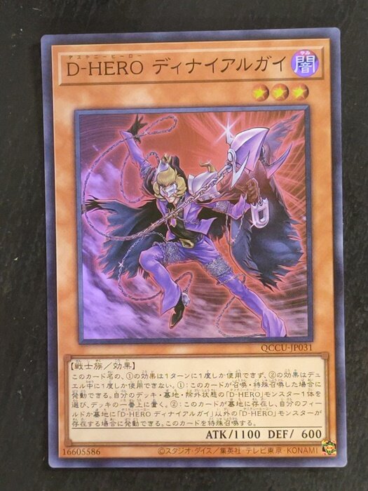 [sw9124賣場] QCCU-JP031 D-HERO 否定小子（亮面） | 露天市集 | 全台最大的網路購物市集