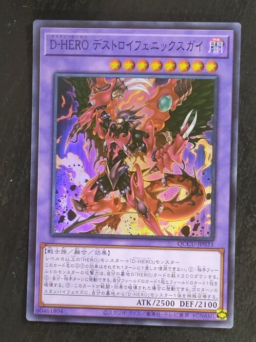 [sw9124賣場] QCCU-JP033 D-HERO 破滅鳳凰小子（亮面） | 露天市集 | 全台最大的網路購物市集