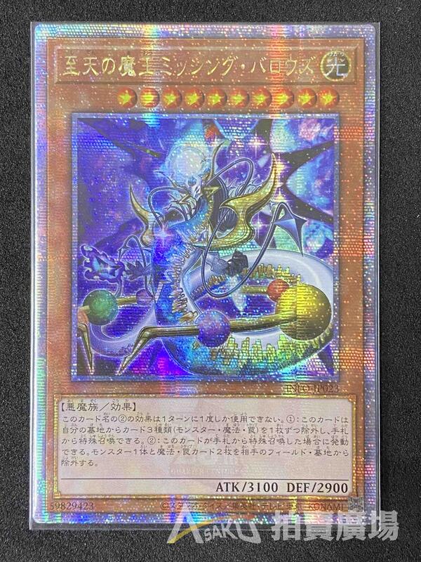 [ Asaku ] 遊戲王 韓紙 INFO-JP023 至天的魔王 失落空洞 金鑽 | 露天市集 | 全台最大的網路購物市集