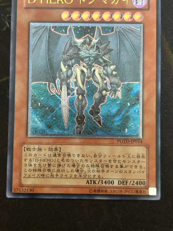 有點名 遊戲王 日紙 POTD-JP014 D-HERO 教條小子 浮雕 凸版 | 露天市集 | 全台最大的網路購物市集