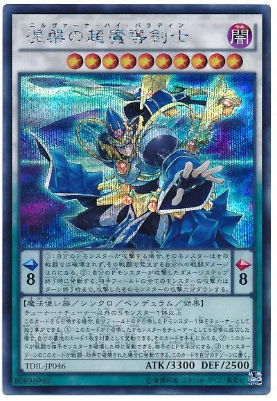 萬隆達*遊戲王 TDIL-JP046 涅槃的超魔導劍士 (半鑽) | 露天市集 | 全台最大的網路購物市集