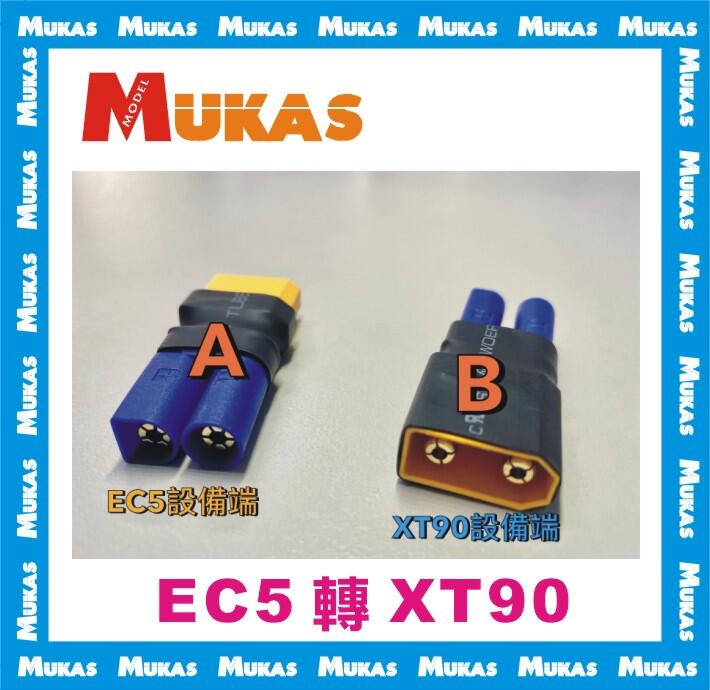 MUKAS 》AMASS EC5 轉XT90轉接頭 | 露天市集 | 全台最大的網路購物市集
