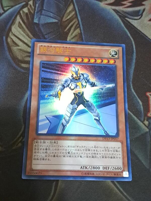 {DARK拍賣}遊戲王-金亮 DP13-JP017 銀河騎士 | 露天市集 | 全台最大的網路購物市集