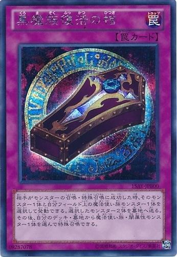 遊戲王 單卡 15AY-JPB00 黑魔族復活之棺 (全新未使用) | 露天市集 | 全台最大的網路購物市集