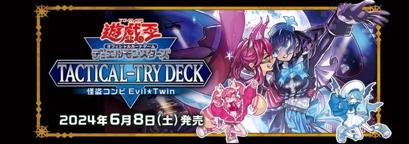 遊戲王 日文 TACTICAL-TRY DECK Evil★Twin 惡魔雙子 套牌 預組 代理版 TT01-JPB | 露天市集 | 全台最大的網路購物市集