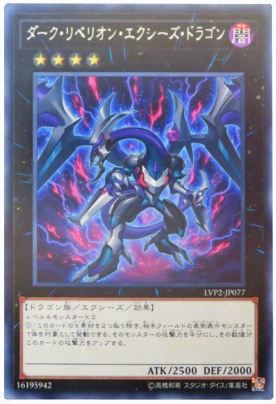 萬隆達* LVP2-JP077 黑暗反逆超量龍 銀字/損/刮傷/折角 | 露天市集 | 全台最大的網路購物市集