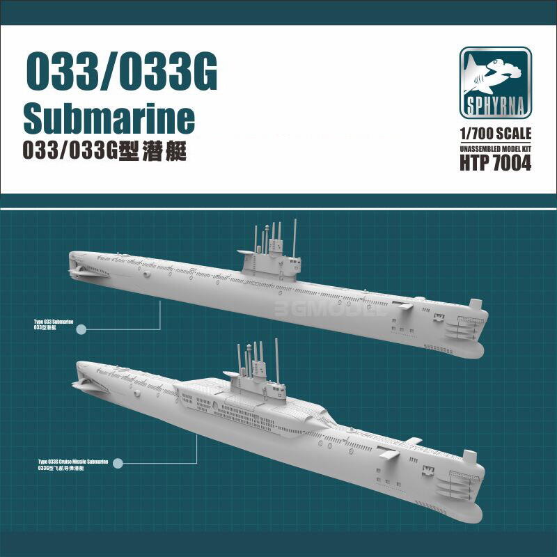 雙髻鯊/鷹翔 1/700 HTP7004 中國海軍033/033G型潛艇 (內含033型+033G型各一) | 露天市集 | 全台最大的網路購物市集