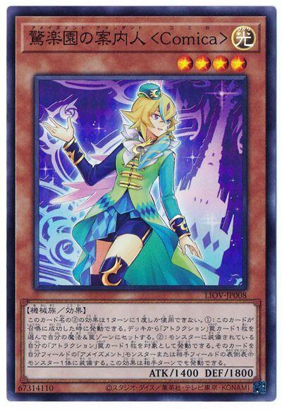 【CardMaster】遊戲王 LIOV-JP008 驚樂園的案內人＜Comica＞ (亮面) | 露天市集 | 全台最大的網路購物市集