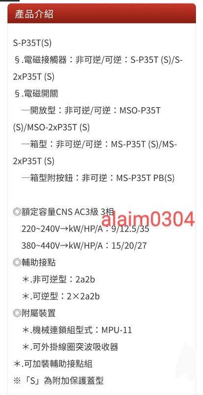 含稅發票價 士林 S-P35T SP35T 110V 220V 電磁接觸器 電磁開關 | 露天市集 | 全台最大的網路購物市集