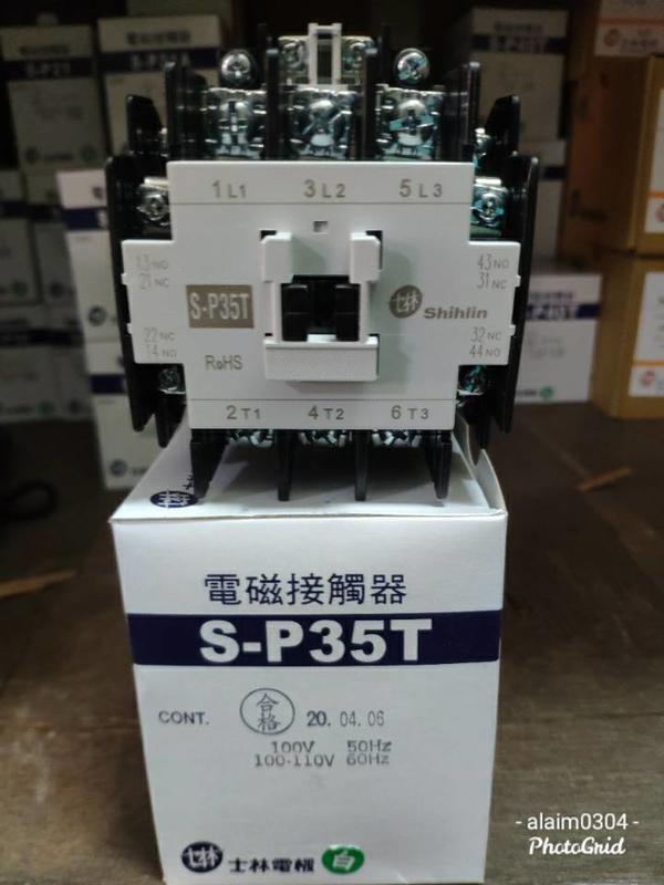 含稅發票價 士林 S-P35T SP35T 110V 220V 電磁接觸器 電磁開關 | 露天市集 | 全台最大的網路購物市集