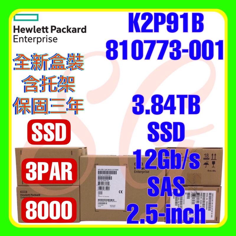 全新盒裝 HPE K2P91B 810773-001 834596-001 3PAR 8000 3.84TB 2.5吋 | 露天市集 | 全台 ...