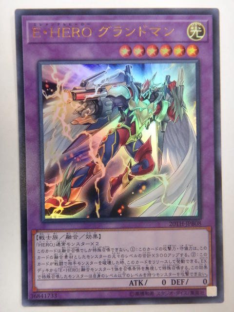 【瑪比卡鋪】現貨 遊戲王 20th 20週年限定禮盒 20TH-JPB08 E．HERO 偉大者 金亮 | 露天市集 | 全台最大的網路購物市集